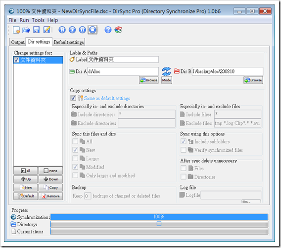 免費、開源又跨平台的檔案同步軟體：DirSync Pro – 簡睿隨筆